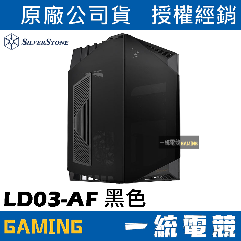 【一統電競】銀欣 SilverStone LD03-AF 黑色 融合優異工程與美學的迷你機殼 SST-LD03B-AF | 蝦皮購物