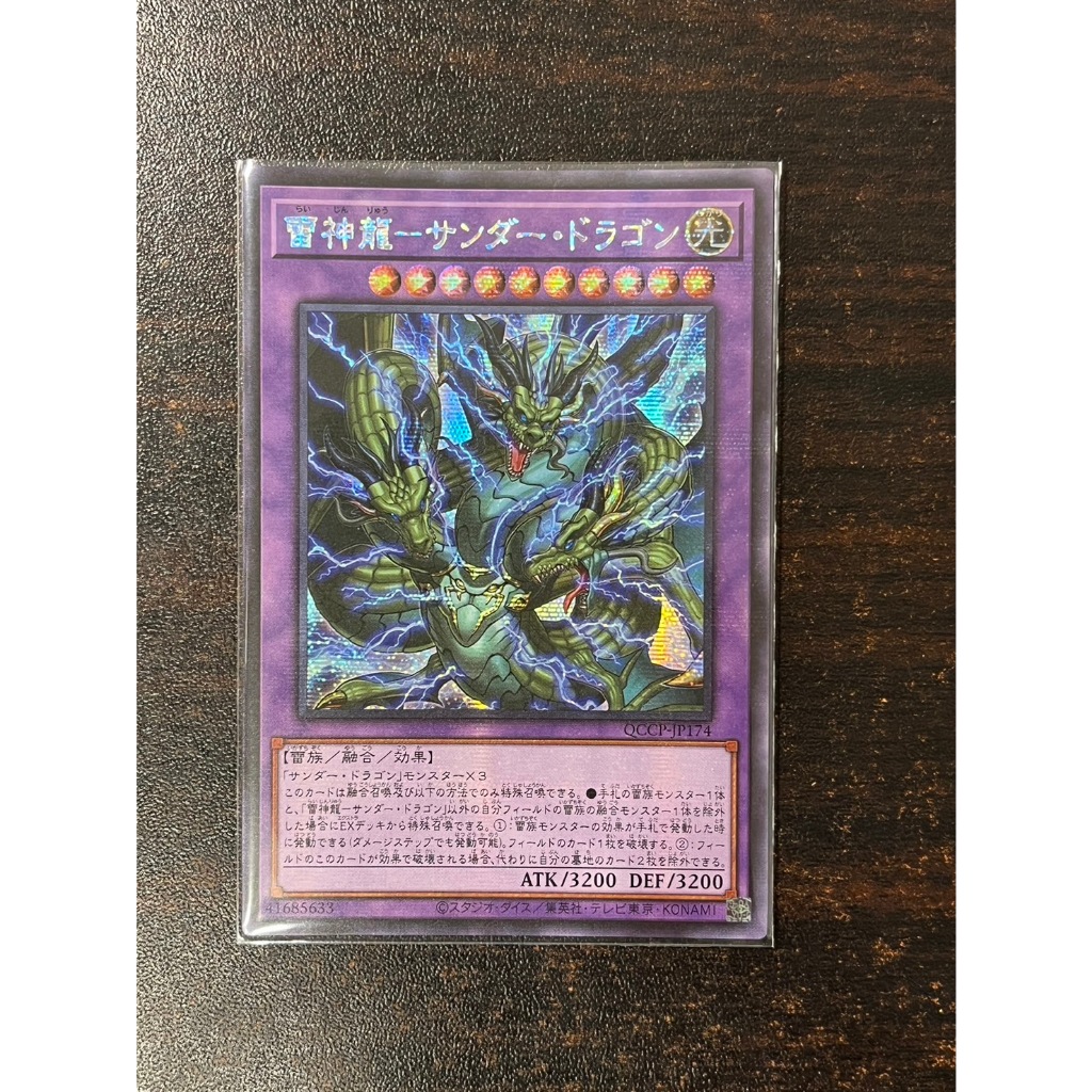 【BANZAI】遊戲王 QCCP-JP174 半鑽 雷神龍 雷龍 | 蝦皮購物