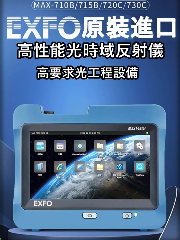 加拿大原裝進口EXFO MAX-710B-繁體中文版台灣地區單模1310nm1550nmOTDR光時域反射儀光纖測試 | 蝦皮購物