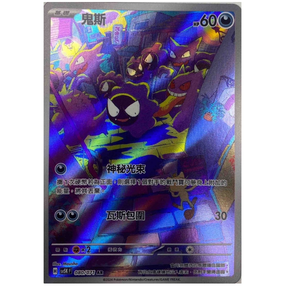 PTCG 中文 人人都要有 sv5 AR 鬼斯 阿柏怪 古月鳥 雪吞蟲 振翼髮 眷戀雲 銅鏡怪 人造細胞卵 萌虻 | 蝦皮購物