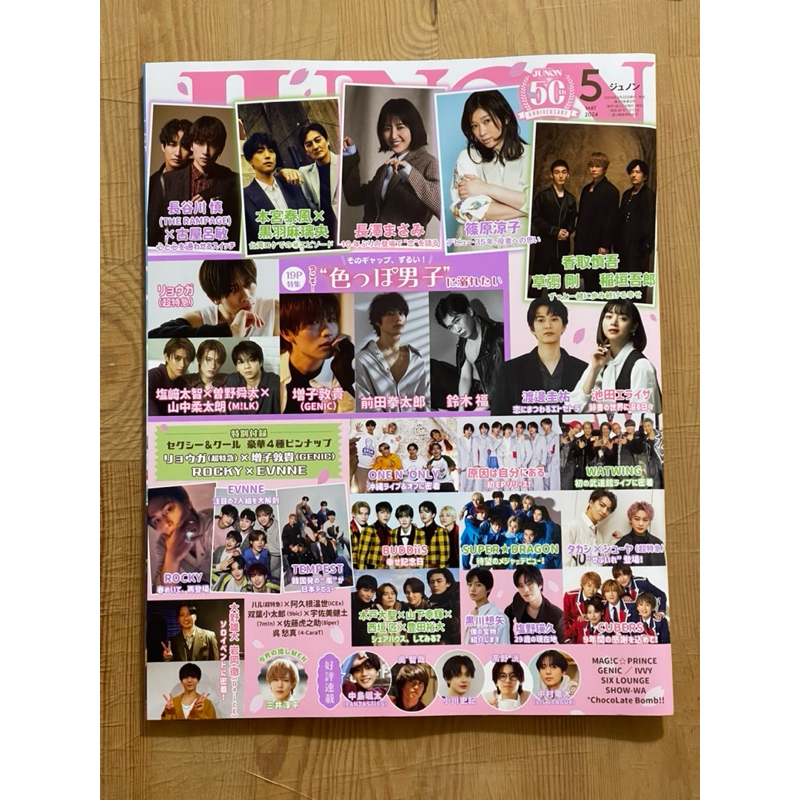 [新品]JUNON 2024年05月号(含2張海報)木戸大聖 × 山下幸輝 × 西垣匠 × 豊田裕大。奥智哉。前田拳太郎 | 蝦皮購物