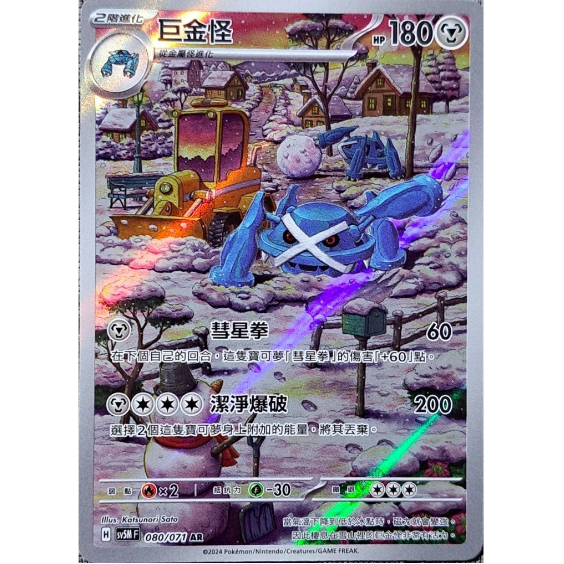 PTCG 人人都要有 sv5 AR 巨金怪 烈焰猴 火斑喵 啃果蟲 洗翠卡蒂狗 大朝北鼻 斯魔茶 鐵荊棘 | 蝦皮購物