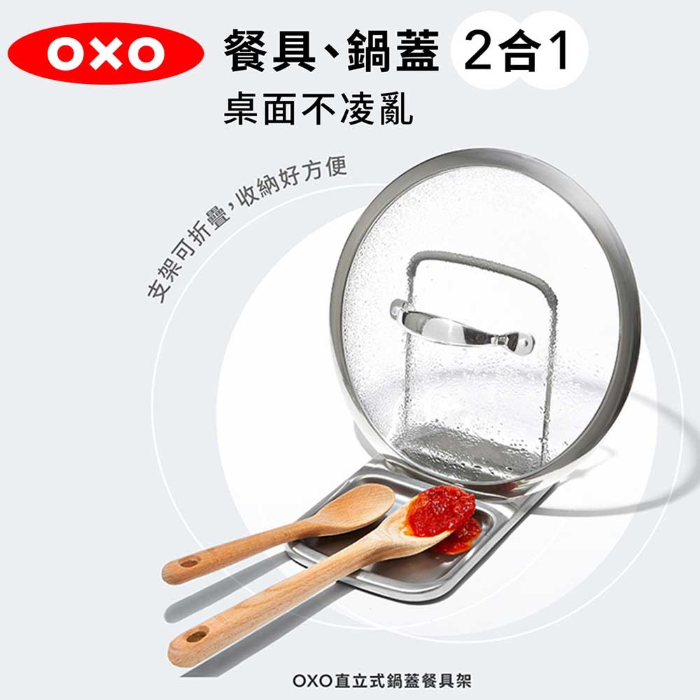 ★下單贈濕巾299加贈電池★OXO 直立式鍋蓋餐具架 鍋蓋架 餐具架 多用餐具架 廚房收納架 可用洗碗機清洗 | 蝦皮購物