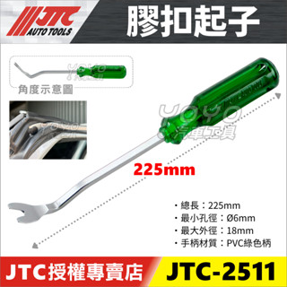 現貨【YOYO汽車工具】JTC 2511 膠扣起子 飾板起子 Y型起子 卡扣起子 塑膠扣 門扣 起子 門扣鉗 拆門板工具 | 蝦皮購物
