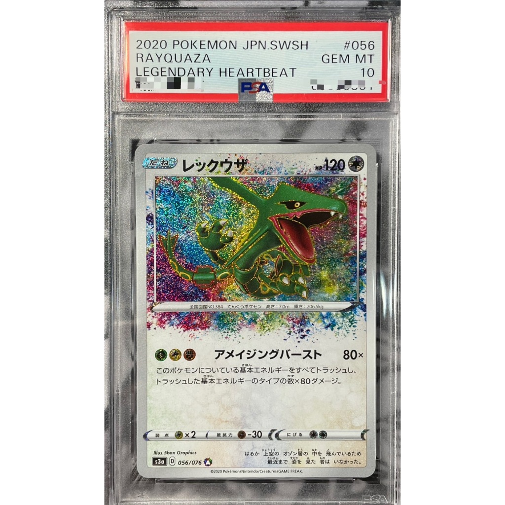 日版 PSA10 裂空座 Rayquaza レックウザ AR 彩虹 寶可夢 PTCG Pokemon 閃 鑒定卡 | 蝦皮購物