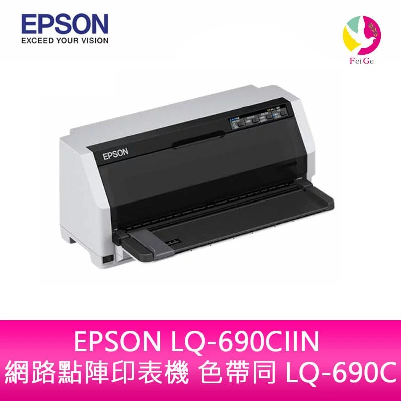 EPSON LQ-690CIIN 網路點陣印表機 色帶同 LQ-690C | 蝦皮購物