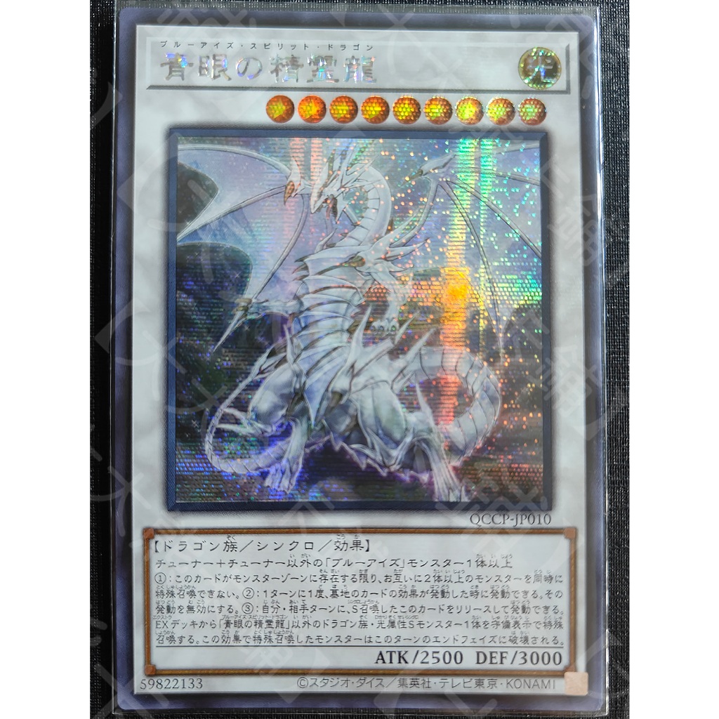 【大大熊卡鋪】QCCP-JP010 青眼精靈龍 (半鑽) | 蝦皮購物