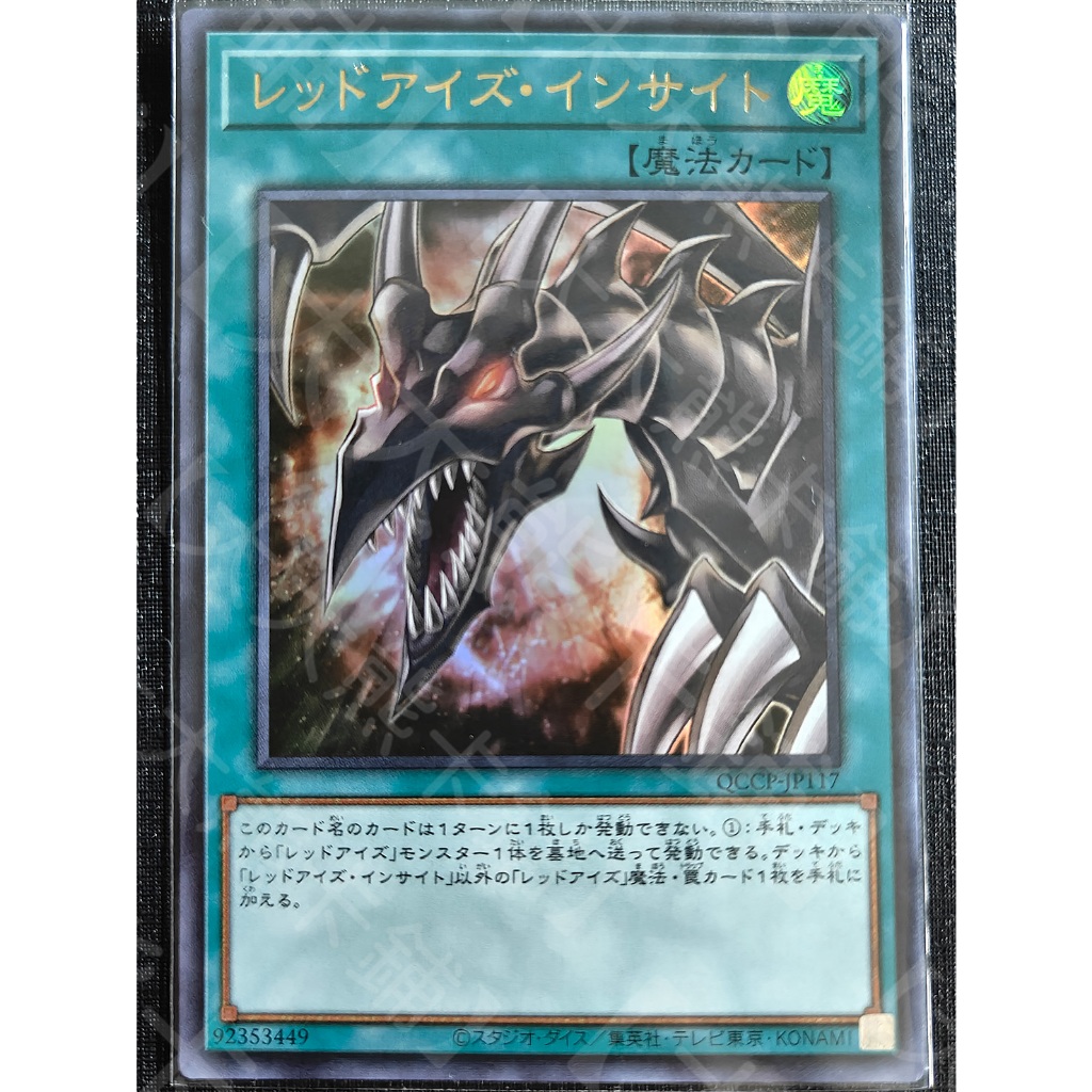 【大大熊卡鋪】QCCP-JP117 真紅眼看破 (金亮) | 蝦皮購物