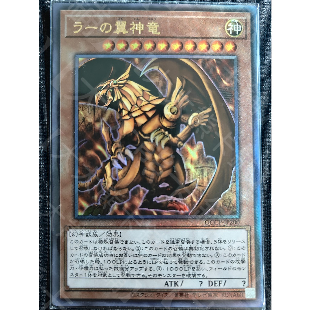 【大大熊卡鋪】QCCP-JP200 太陽神的翼神龍 (浮雕) | 蝦皮購物