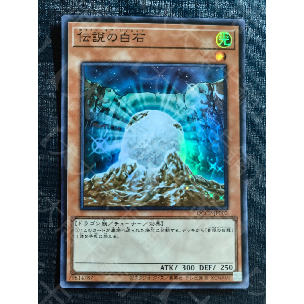 【大大熊卡鋪】QCCP-JP002 傳說的白石 (亮面) | 蝦皮購物