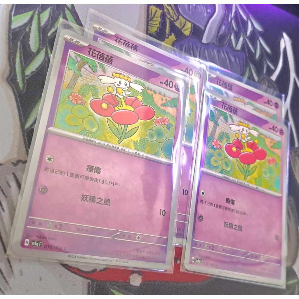 寶可夢 中文卡牌 PTCG 花蓓蓓 sv5a F 036/066 C | 蝦皮購物