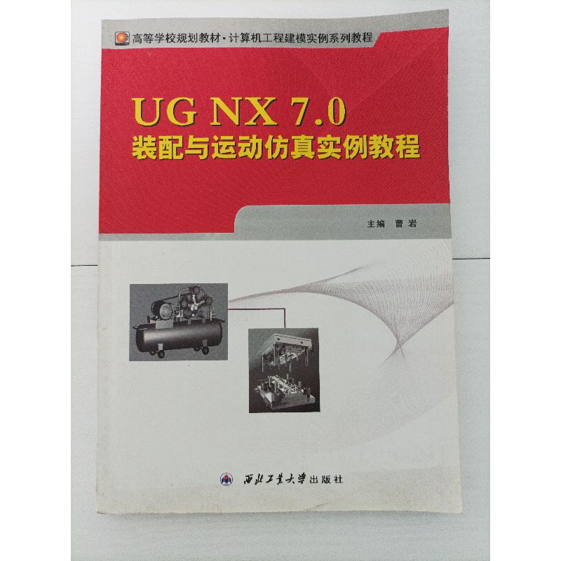 UG NX 7.0 裝配與運動仿真實例教程 | 蝦皮購物