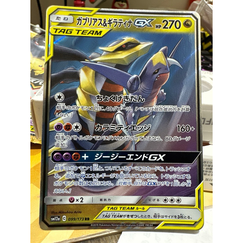 現貨 SM12a 烈咬陸鯊＆騎拉帝納GX RR TT 099/173 PTCG 日文版 | 蝦皮購物