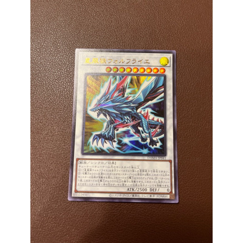 DAMA-JP041 星風狼 沃夫瑞葉 (金亮) | 蝦皮購物