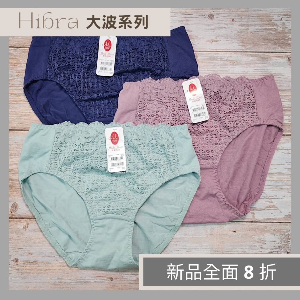 【M-XXL】現貨 曼黛瑪璉 Hibra大波系列 中腰三角棉內褲 F62201 公司貨 有發票 | 蝦皮購物