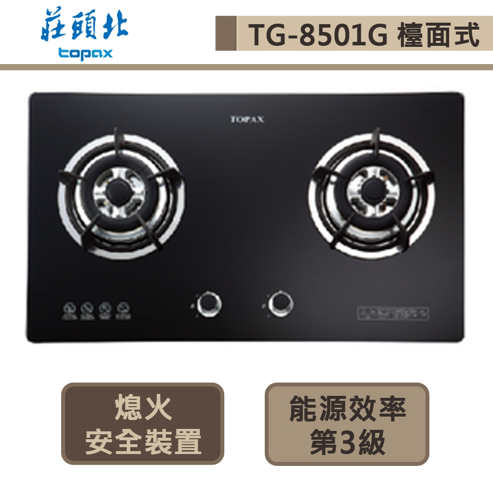 【莊頭北 TG-8501G(LPG)】二口玻璃檯面式瓦斯爐-部分地區含基本安裝 | 蝦皮購物