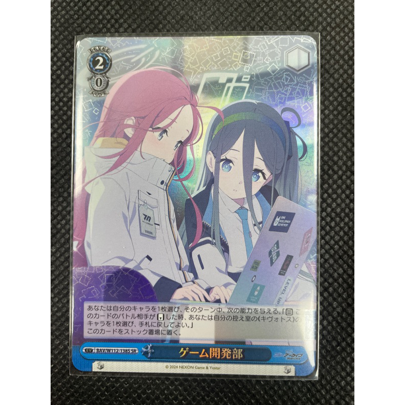 《黑烈空之家》蔚藍檔案 WS BAV/W112-138S SR 閃卡 遊戲開發部 | 蝦皮購物