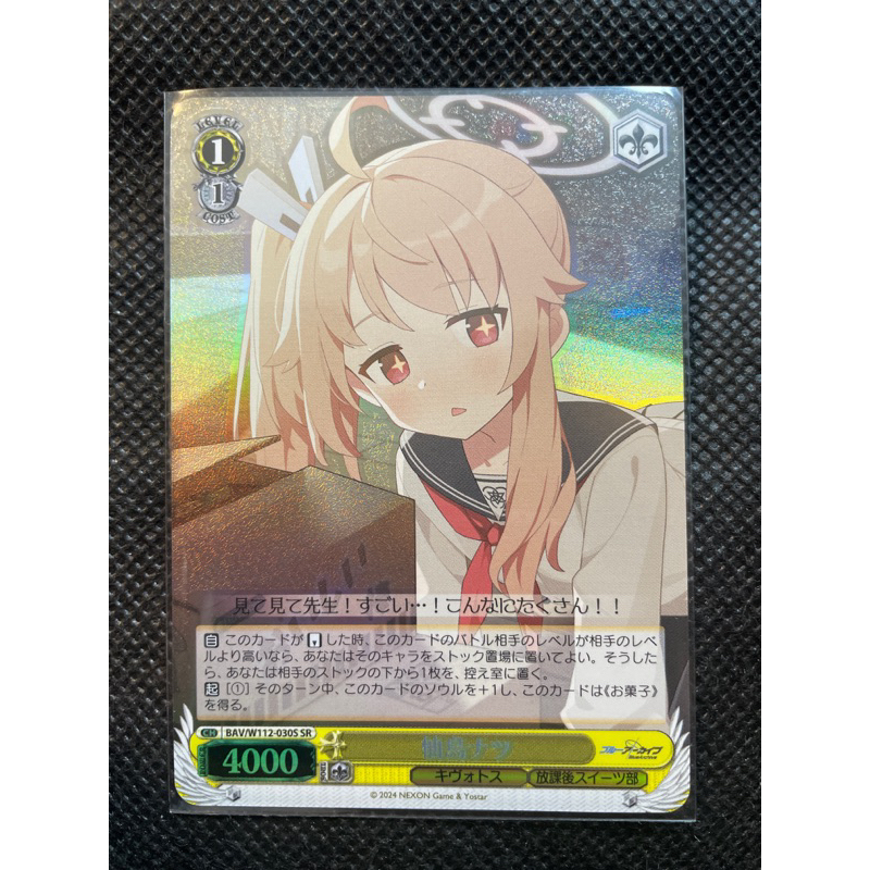 《黑烈空之家》蔚藍檔案 WS BAV/W112-030S SR 閃卡 柚鳥夏 | 蝦皮購物