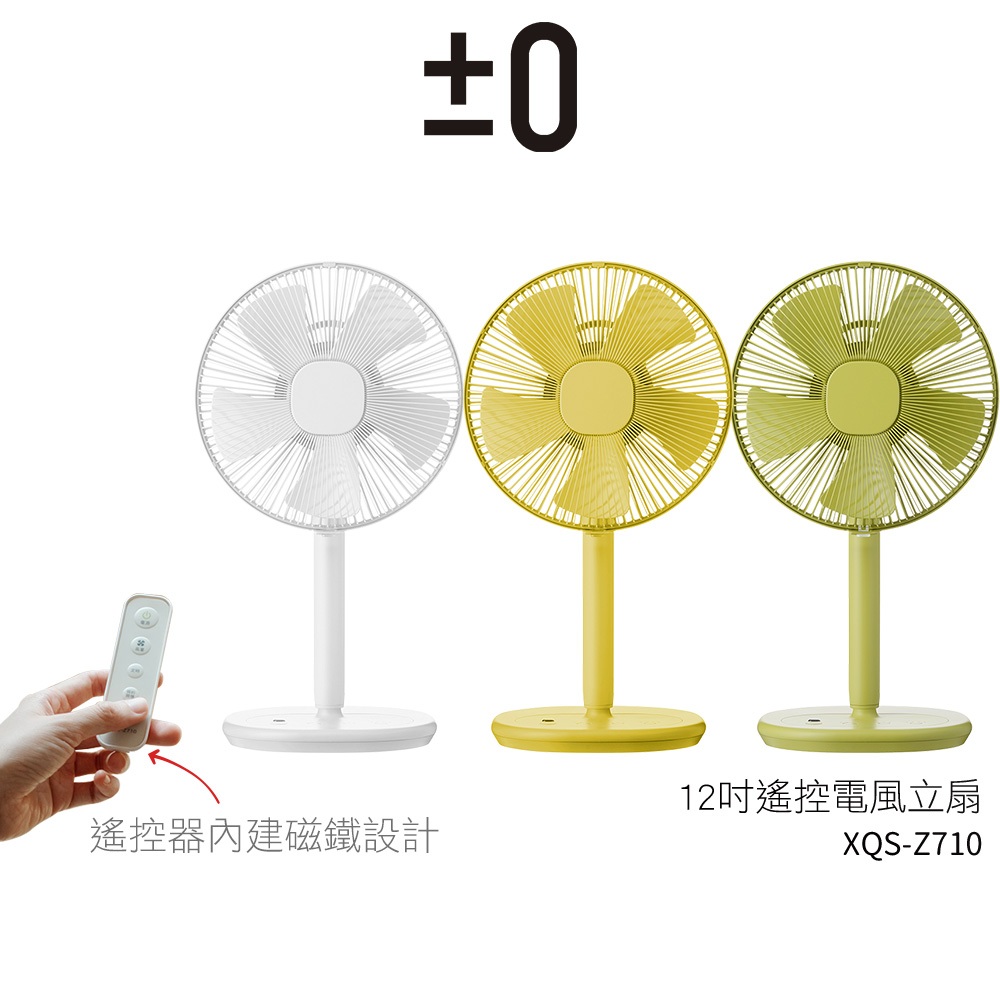 正負零±0 12吋遙控電風扇 XQS-Z710 三色可選 電風扇 復古風扇 電扇 風扇 立扇 | 蝦皮購物