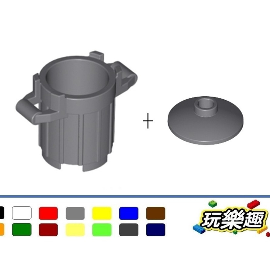 玩樂趣 LEGO樂高 92926 + 4740 垃圾桶 二手零件 2H30G-E | 蝦皮購物