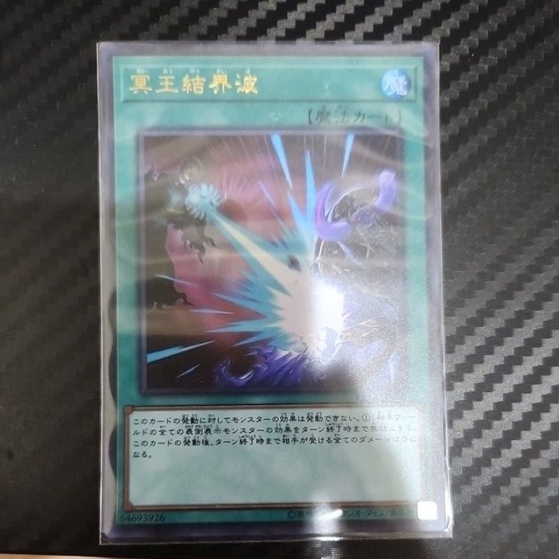 遊戲王 EP19-JP068 冥王結界波 (金亮) 正刻 | 蝦皮購物