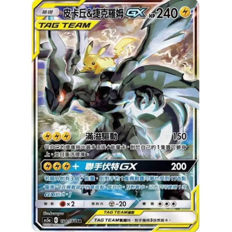 寶可夢 PTCG 皮卡丘&捷克羅姆 GX TT SR 異圖 | 蝦皮購物