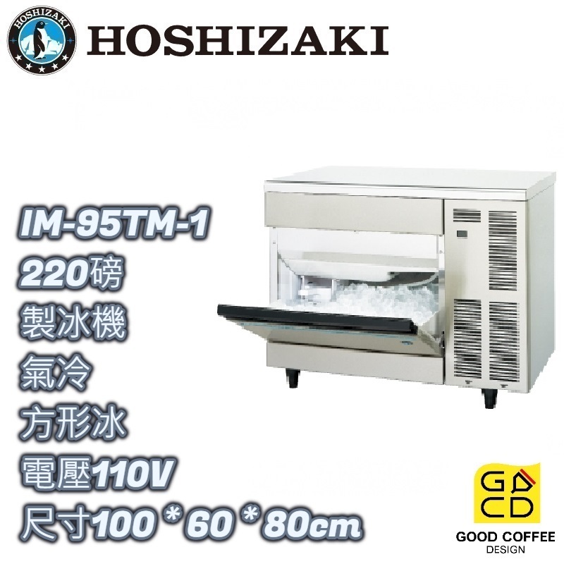 『好咖餐飲設計』 Hoshizaki 企鵝牌 IM-95TM-1 方形 製冰機 日本製 雙北免運 | 蝦皮購物