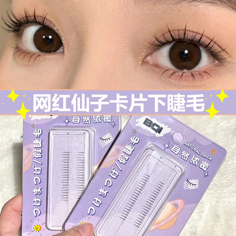 Suke.co 台灣現貨 BQI 卡片 假睫毛 迷你 網紅仙子 下睫毛 單根 自然模擬 嫁接 假睫毛 | 蝦皮購物