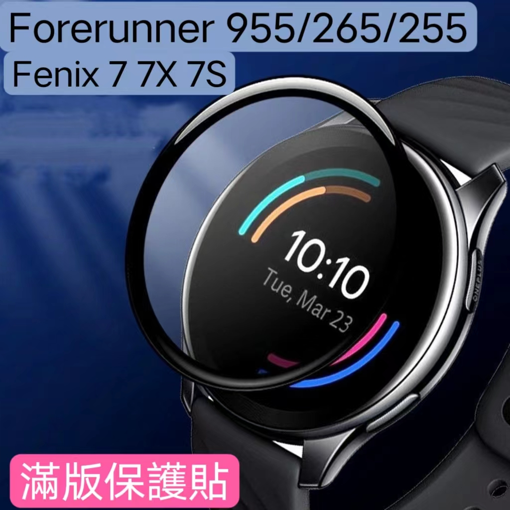 3D曲面滿版玻璃貼Garmin Forerunner 955/265/255/255s保護膜Fenix 7 7X 7S | 蝦皮購物
