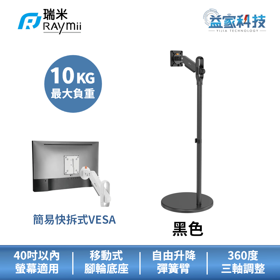 瑞米 Raymii LMC-3【移動式時尚落地螢幕支架-黑/白】螢幕架/17-40吋/10公斤/電視架/閨蜜機/益家科技 | 蝦皮購物