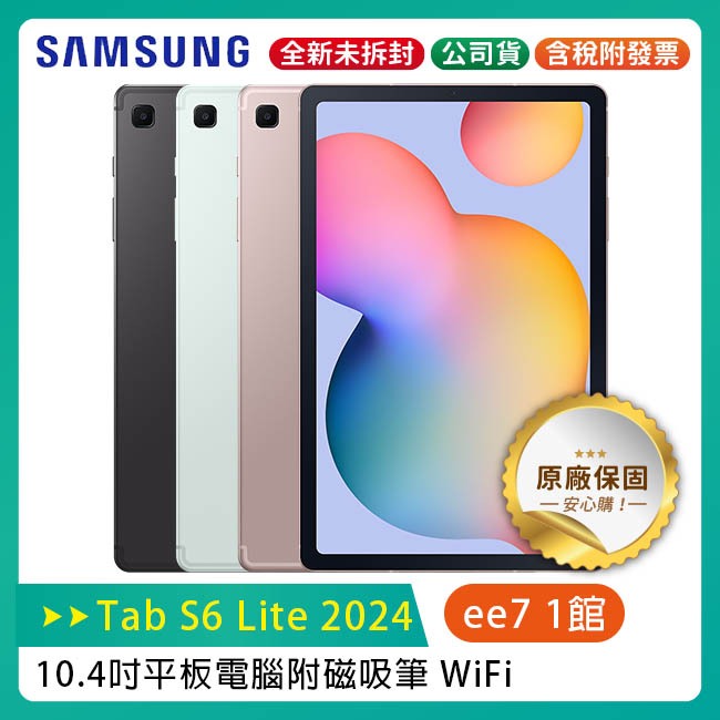 SAMSUNG Galaxy Tab S6 Lite 2024 P620 WiFi 10.4吋 平板附磁吸筆【售完為止】 | 蝦皮購物