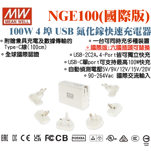 "快速出貨" 多國插頭替換 明緯MW NGE100 100W 4埠 USB 氮化鎵快速充電 插座 贈送原廠傳輸線 | 蝦皮購物