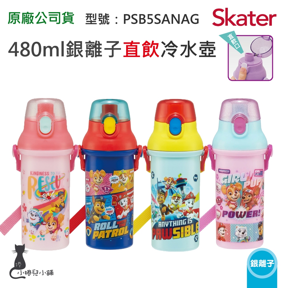 日本製 Skater 480ml 銀離子直飲水壺｜汪汪隊系列｜PSB5SANAG｜附贈背帶｜汪汪隊｜兒童水壺｜原廠公司貨 | 蝦皮購物