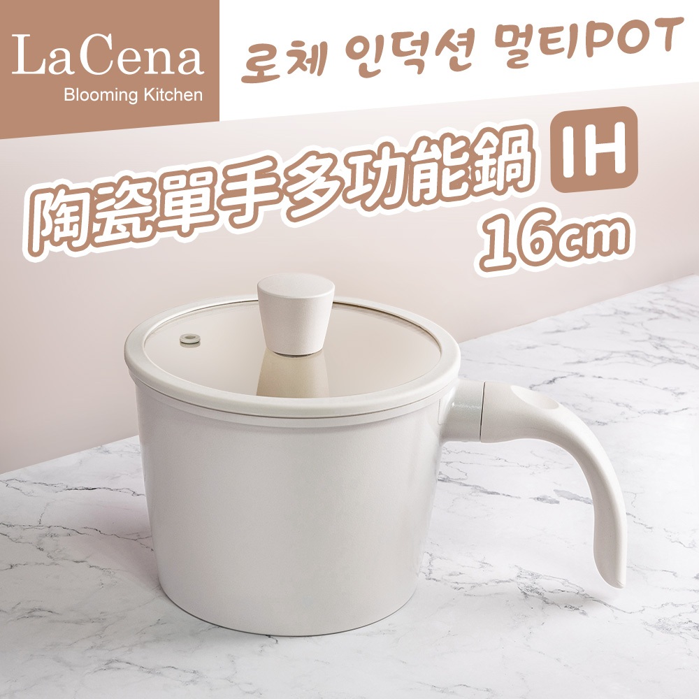 【LaCena】 韓國製IH陶瓷附蓋單手多功能鍋-16cm 小湯鍋 小煮鍋 煮泡麵鍋 個人鍋 兩人鍋 燉湯鍋 煮麵鍋 | 蝦皮購物