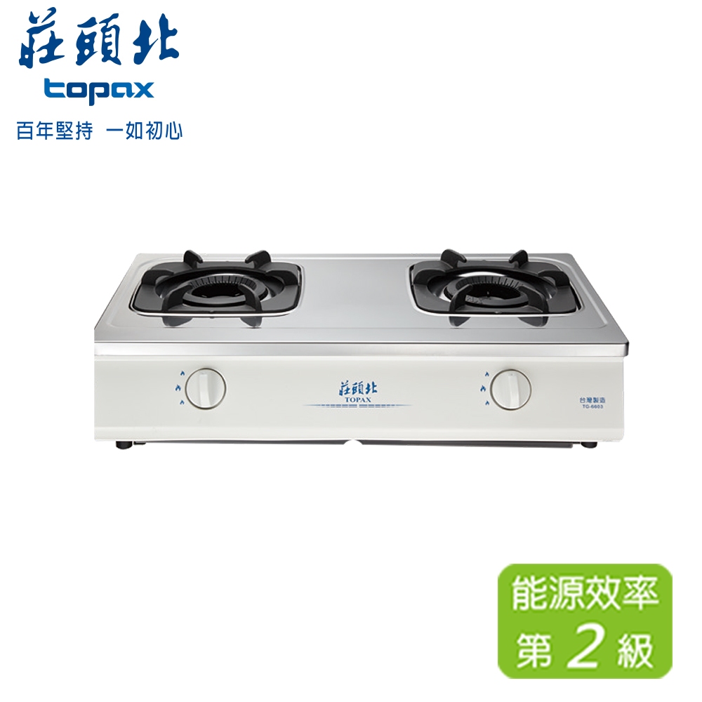 TOPAX 莊頭北 雙環內焰安全台爐 TG-6603(LPG) | 蝦皮購物