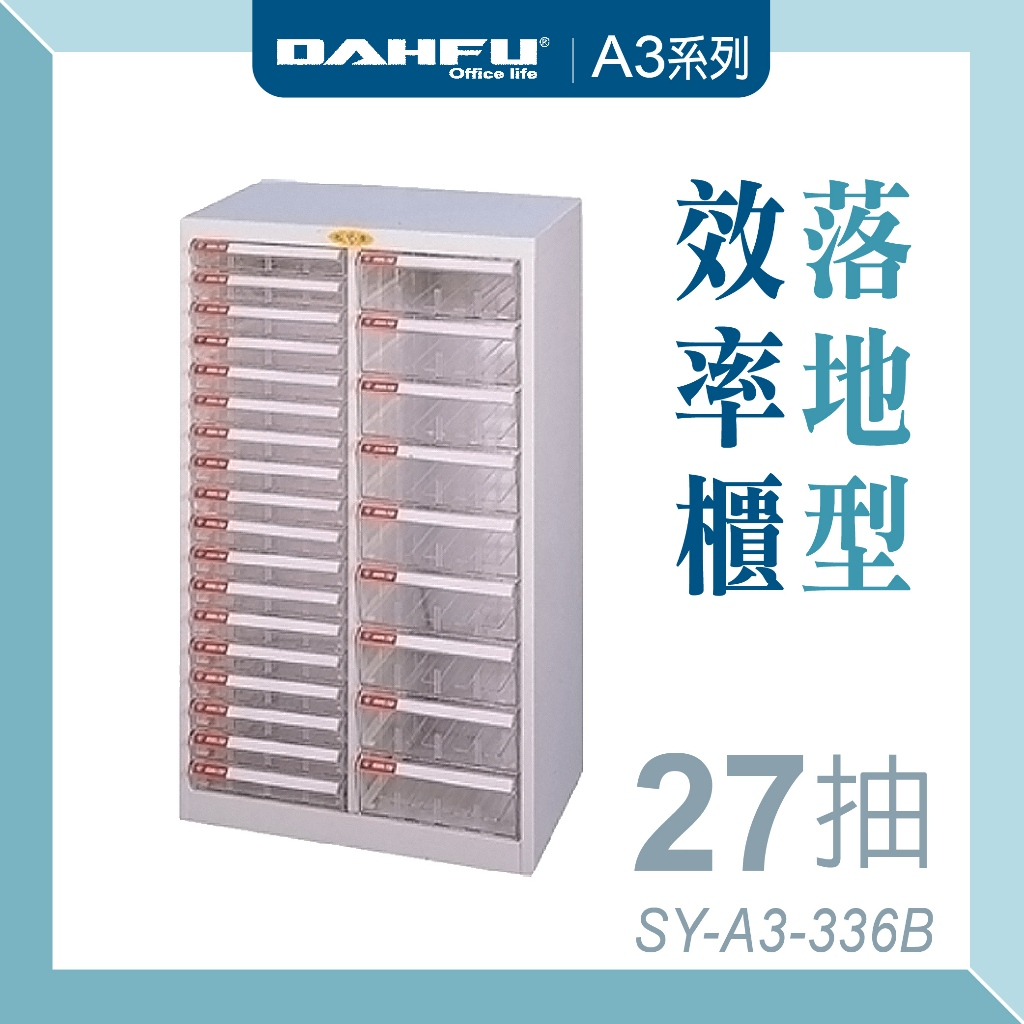 台灣製 大富 SY-A3-336B 落地型 置物櫃 文件架 置物盒 文件櫃 收納盒 辦公櫃 效率櫃 抽屜櫃 公文櫃 | 蝦皮購物