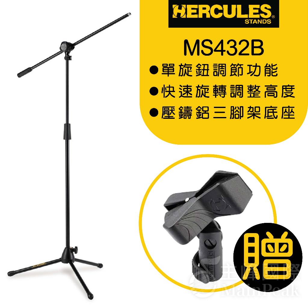 【贈原廠麥夾】現貨 Hercules MS432B 舞台專用麥克風架 麥克風架 麥架 直斜麥架 MS-432B 海克力斯 | 蝦皮購物