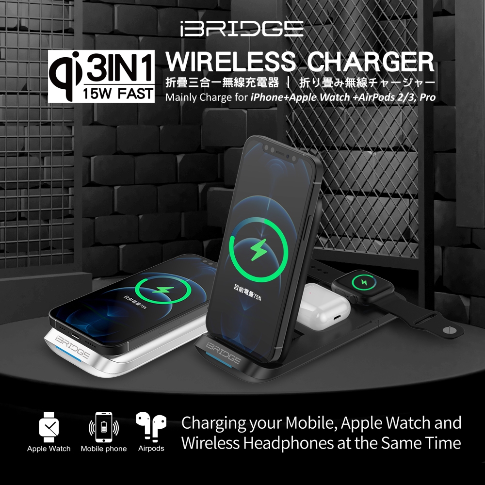 【iBRIDGE】3IN1 摺疊三合一無線充電器 💥旗艦款💥(IBW011) Apple watch 耳機充電 全天免運 | 蝦皮購物