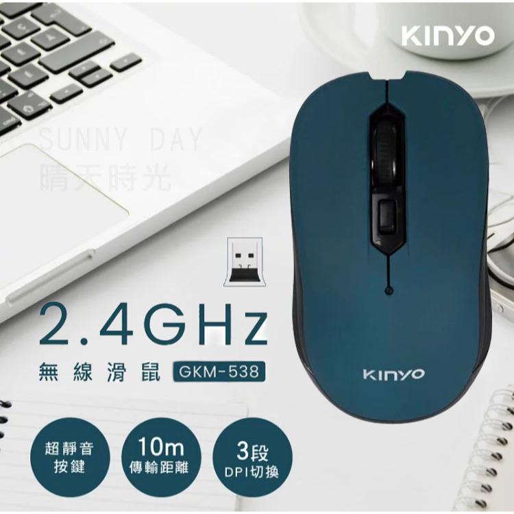 【原廠正品 現貨】KINYO 2.4GHz無線滑鼠 DPI三段DPI切換 智慧省電休眠模式 GKM-538 | 蝦皮購物