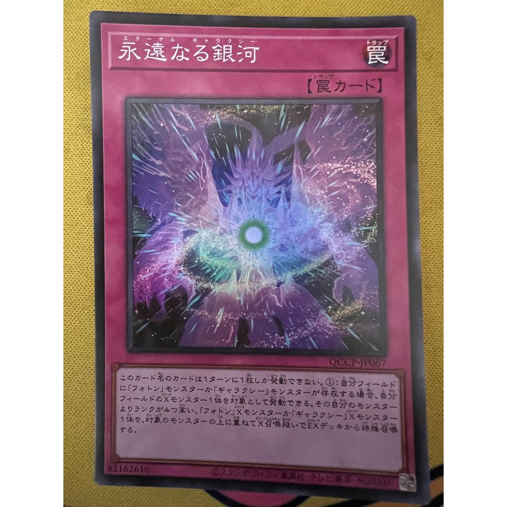 QCCP-JP067 永遠的銀河(亮面) | 蝦皮購物