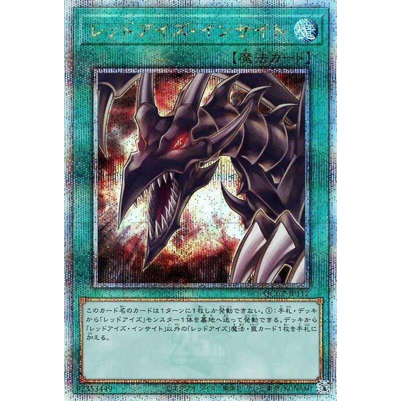 (蝦米黑白賣) 遊戲王 QCCP-JP117 真紅眼看破 (金鑽) | 蝦皮購物