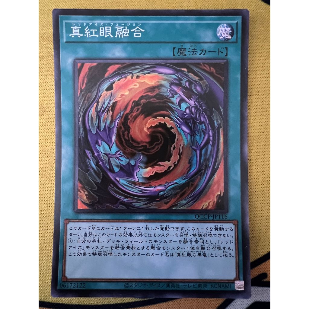 QCCP-JP116 真紅眼融合(亮面) | 蝦皮購物