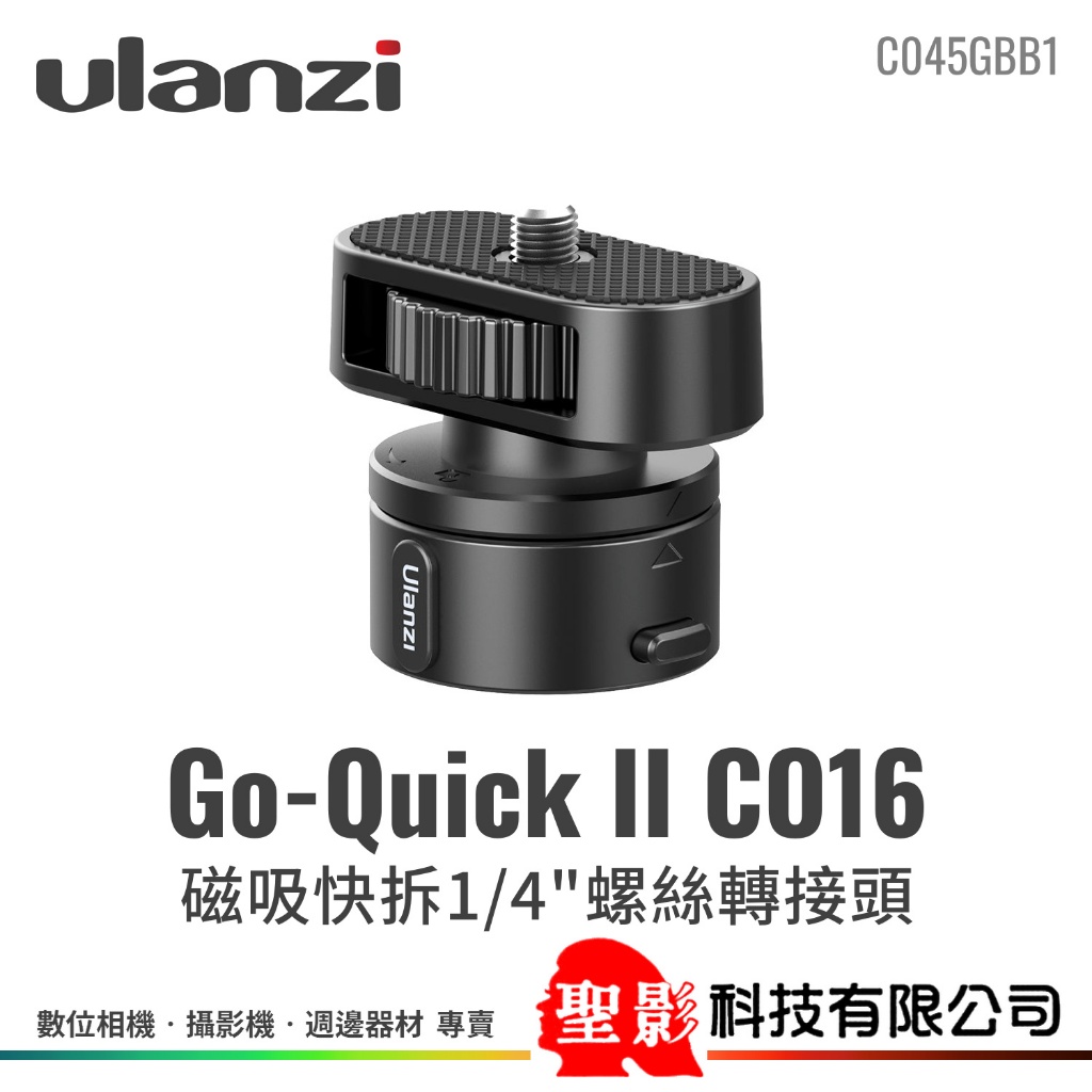 Ulanzi Go-Quick II CO16 磁吸快拆1/4"螺絲轉接頭 C045GBB1 C016 開年公司貨 | 蝦皮購物