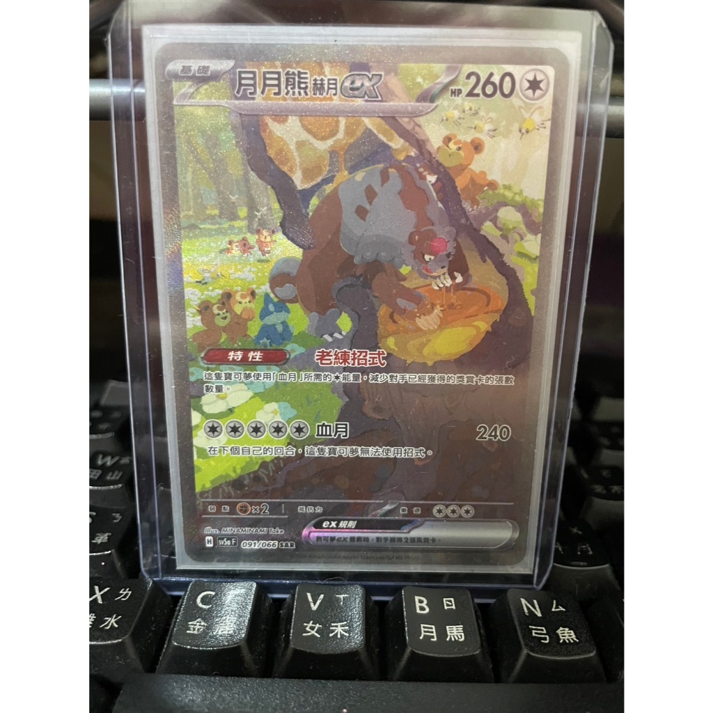 寶可夢PTCG 緋紅薄霧 中文版 SV5A 月月熊ex SAR | 蝦皮購物