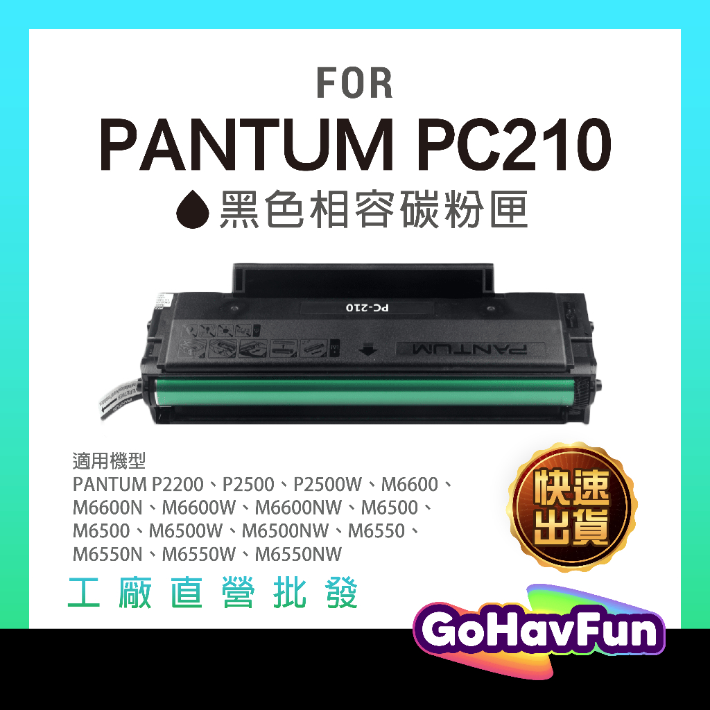 PANTUM PC210 碳粉匣 PC210ev 奔圖 p2500w 碳粉 p2500 m6500nw m6600nw | 蝦皮購物