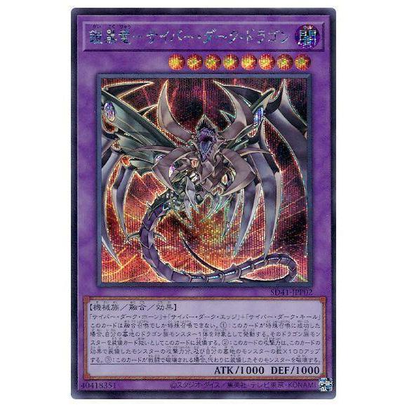 SD41-JPP02 鎧黑龍-電子黑暗龍 (半鑽) | 蝦皮購物