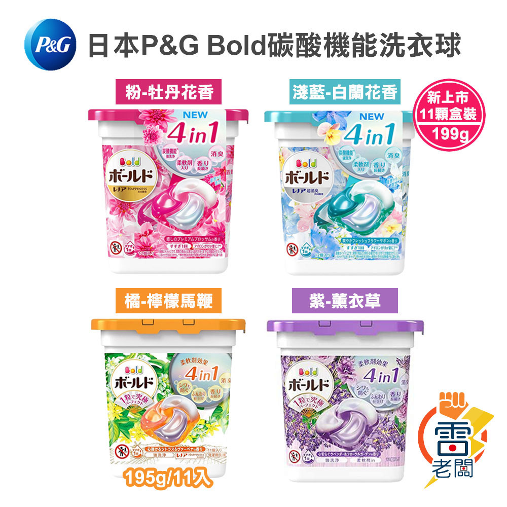 日本 P&G Ariel Bold 4D 洗衣膠球 首創 碳酸機能 11 12顆盒裝 洗衣球 洗衣凝膠球 雷老闆 | 蝦皮購物