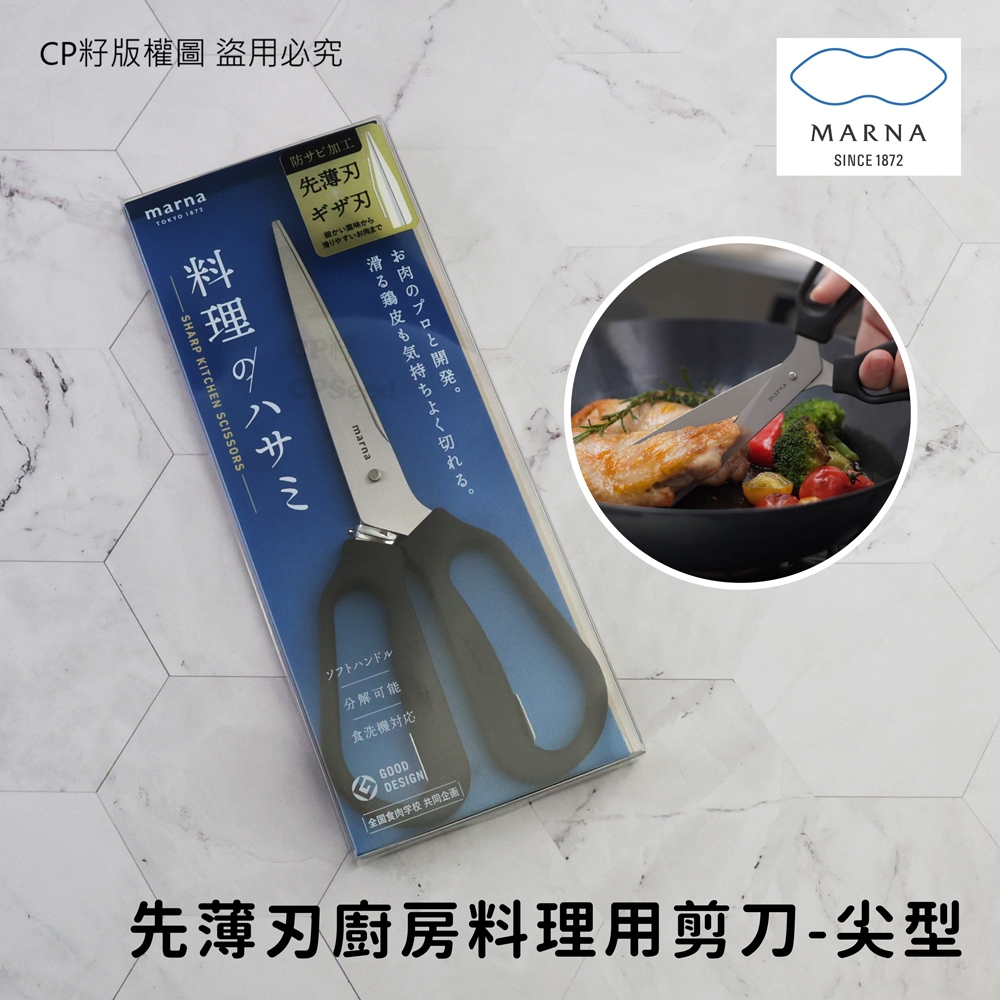 ☆CP籽☆日本marna 先薄刃廚房料理用剪刀 可拆式廚房剪刀 不銹鋼食物剪刀 直刃 K747-BK | 蝦皮購物
