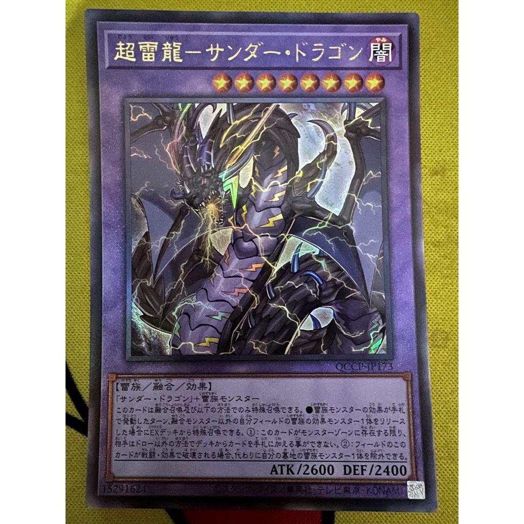 QCCP-JP173 超雷龍-雷龍(浮雕) | 蝦皮購物