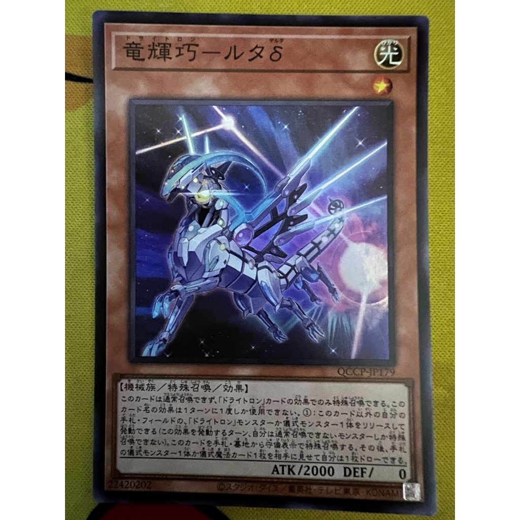 QCCP-JP179 龍輝巧-天廚一δ(亮面) | 蝦皮購物